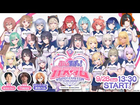 Spodule | VSPO! Upcoming Streams